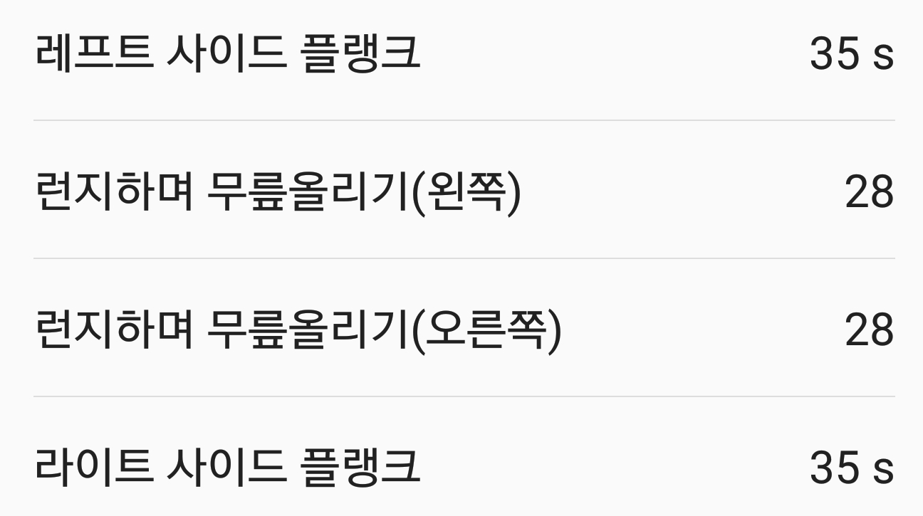 하루한번 운동