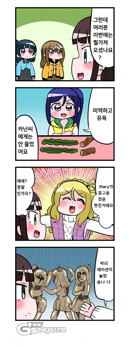 럽샤인 나타 센세 공식 만화