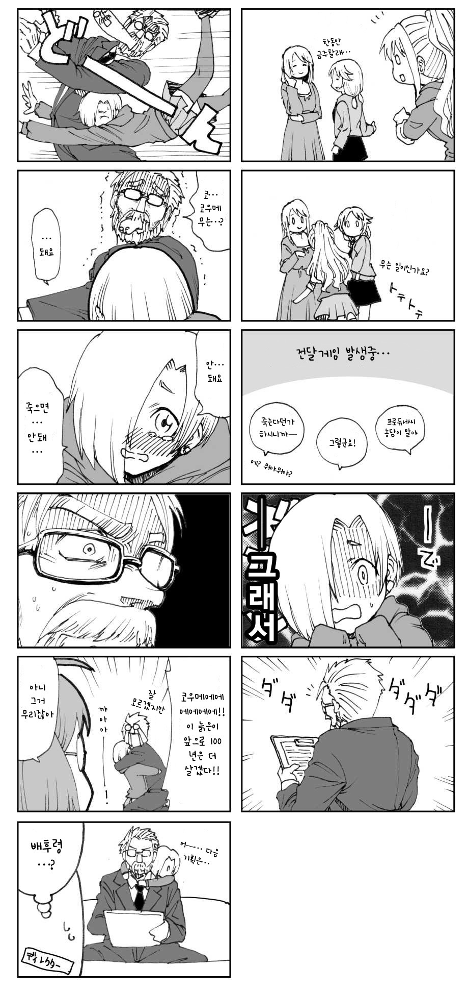 데레마스 만화 노쇠한 P와 아이돌