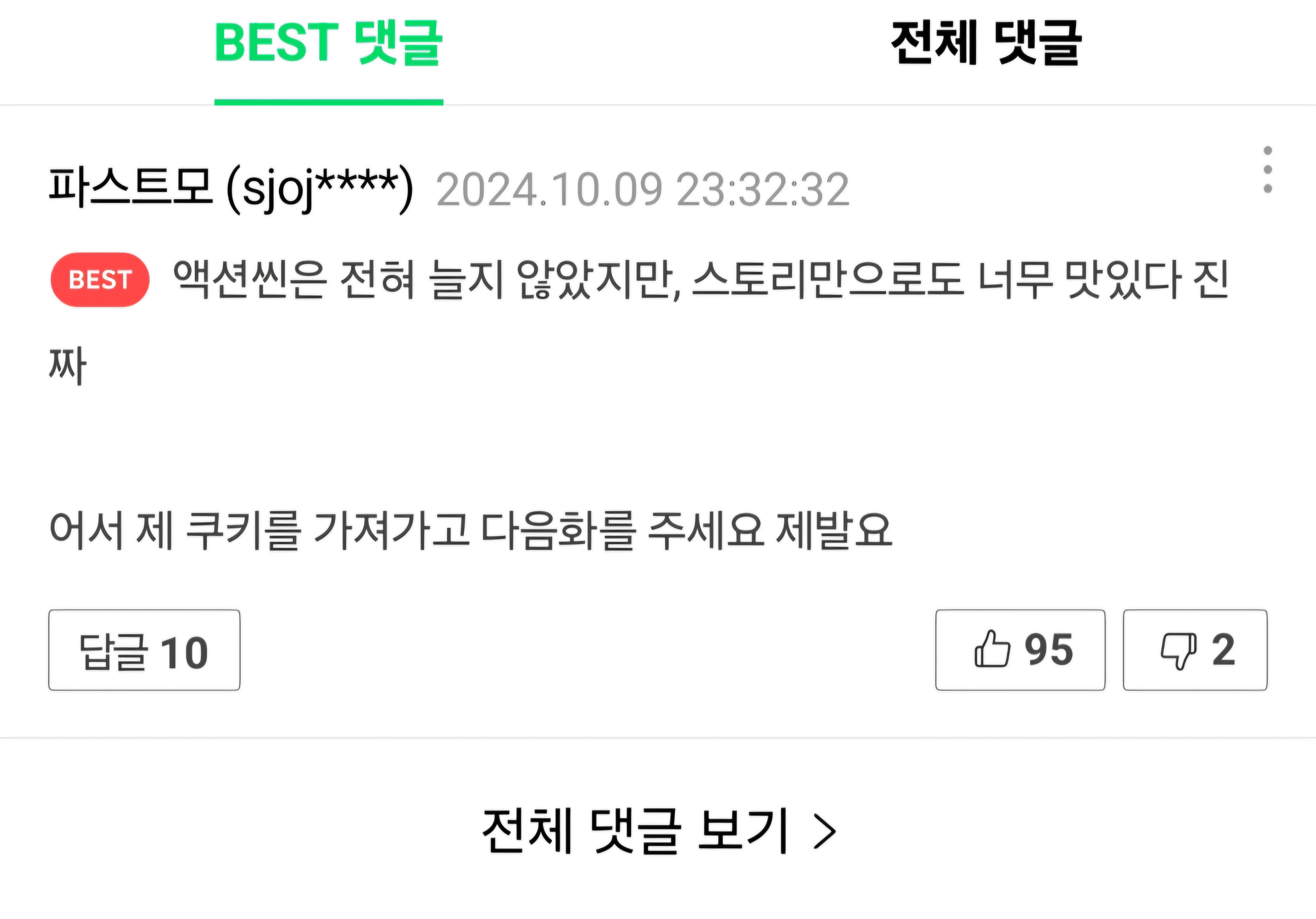 아 수사9단 댓글 개웃기네ㅋㅋㅋ