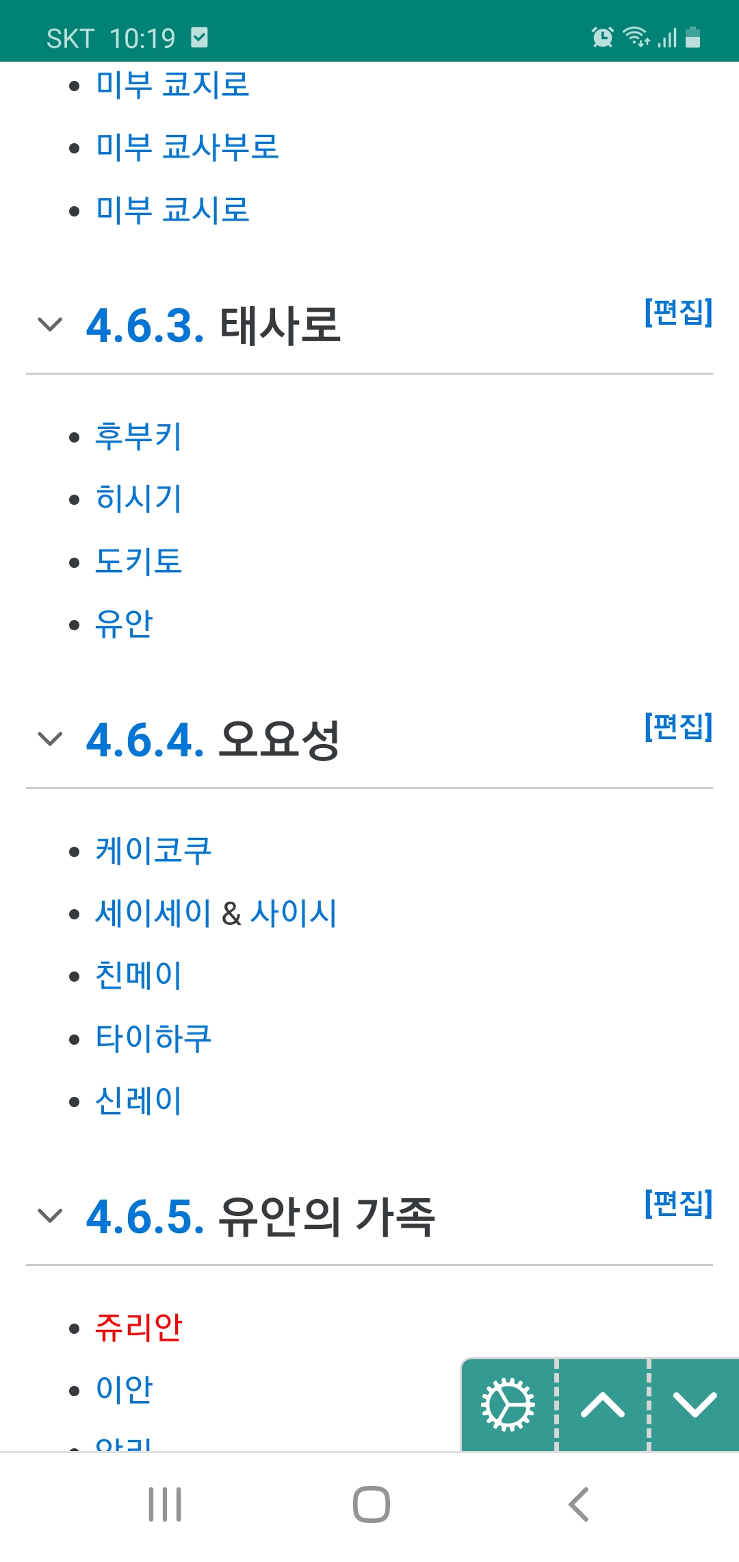 .나무위키 하다가 오묘해질때 :: 웃긴대학 만화