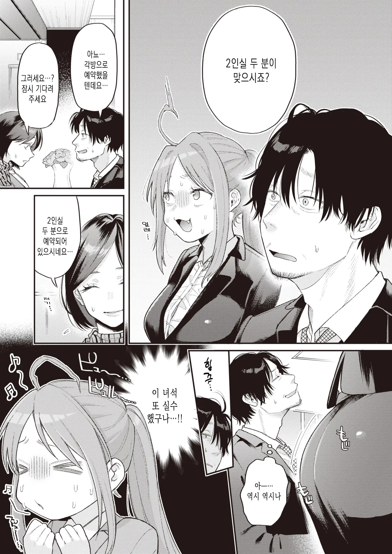 와우 맛있는 회사 순애 떡인지 핫-켄 浪 :: 웃긴대학 만화