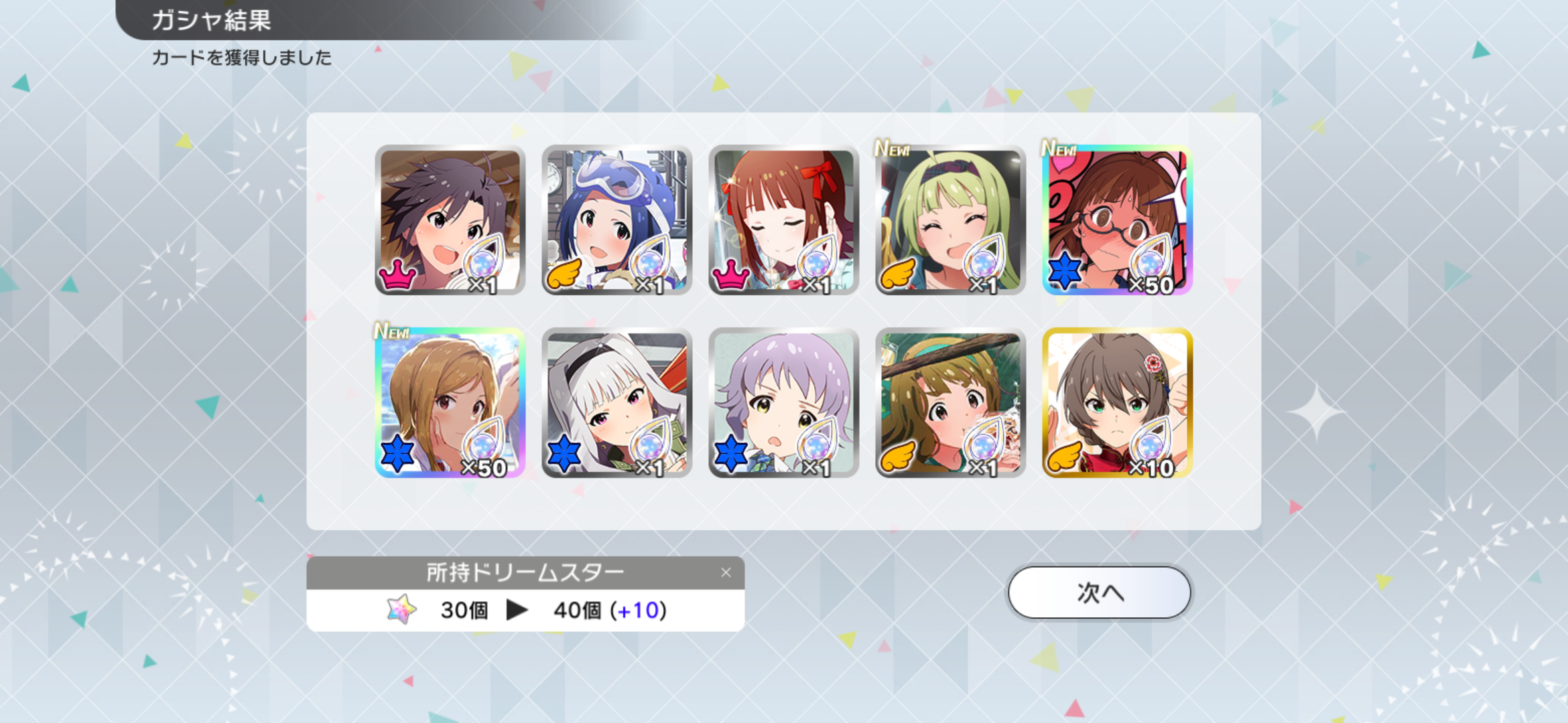 밀리시타 10연챠 했어요