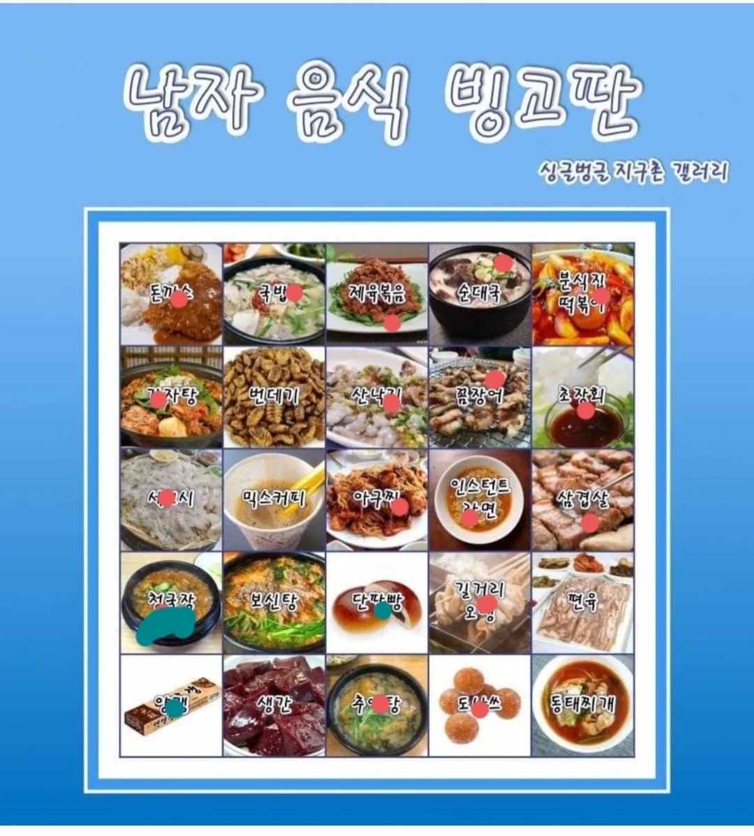 음식 빙고에요