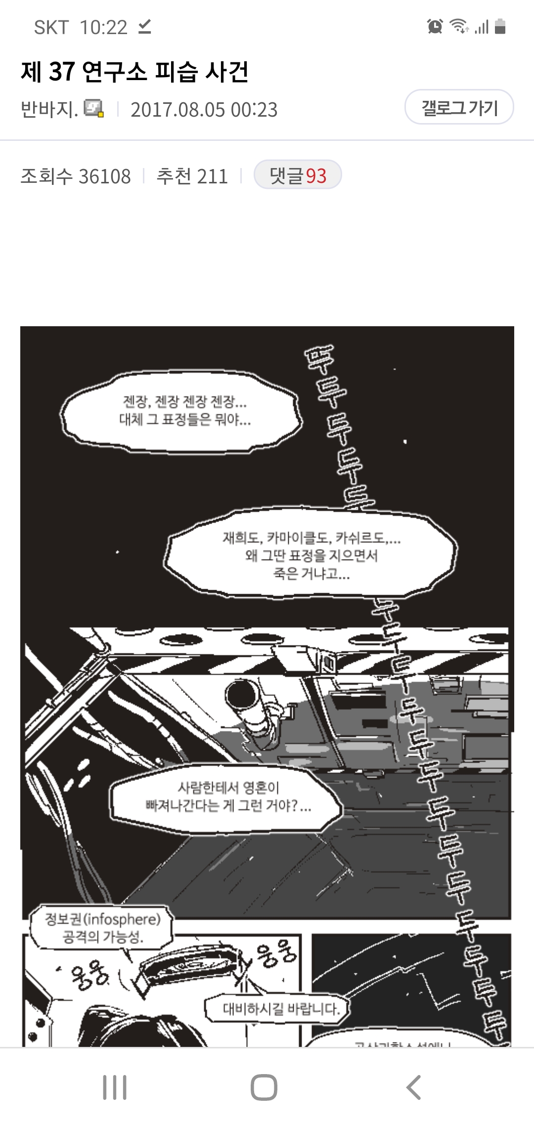 .신기한 설정의 SF 만화 manhwa