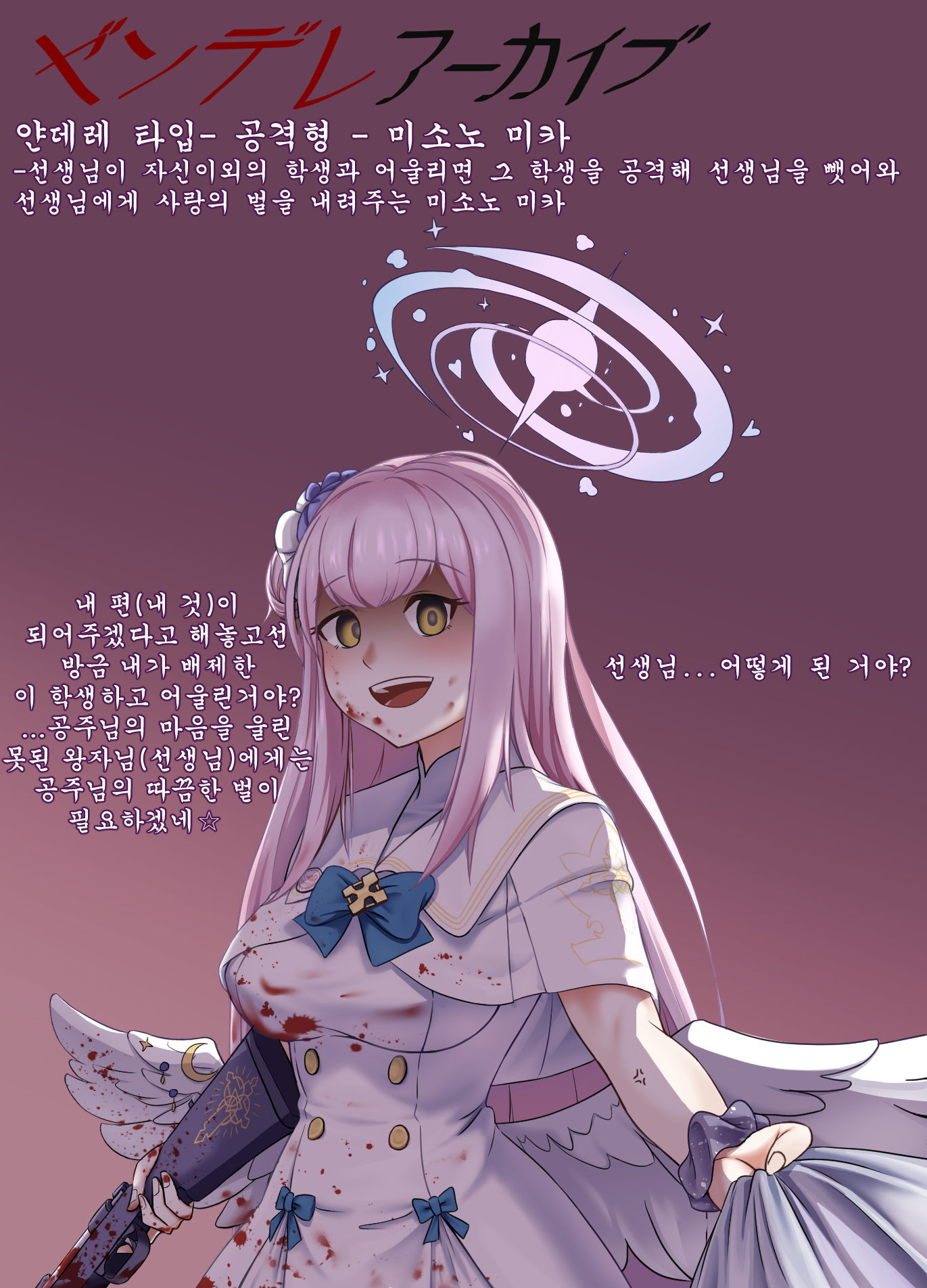 블아 얀데레 공주님들