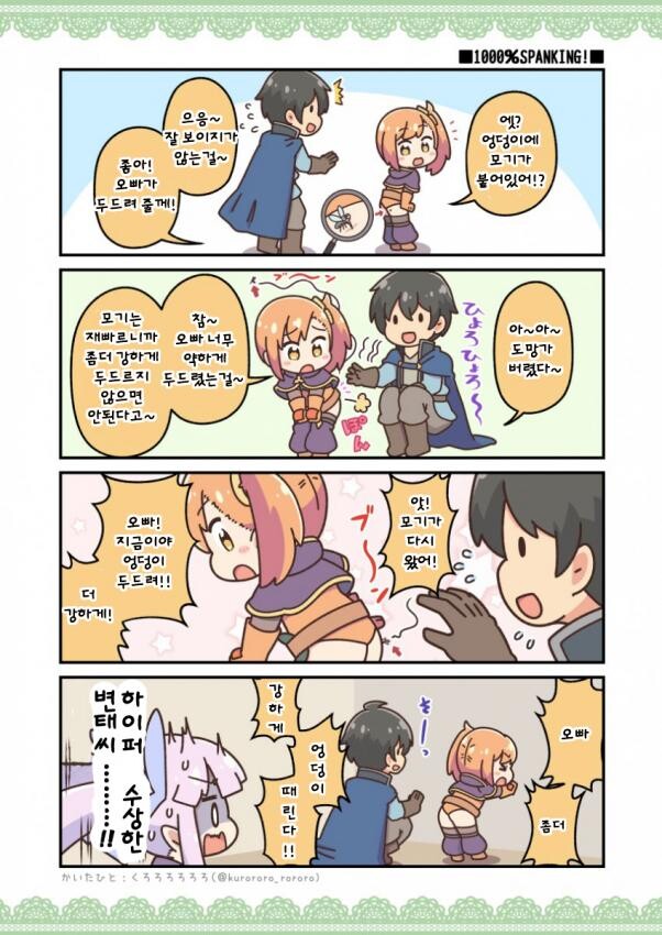 프리코네 키시쿤과 모기