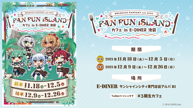 버튜버 FAN FUN ISLAND! 홀로라이브 카페 개장입니다!