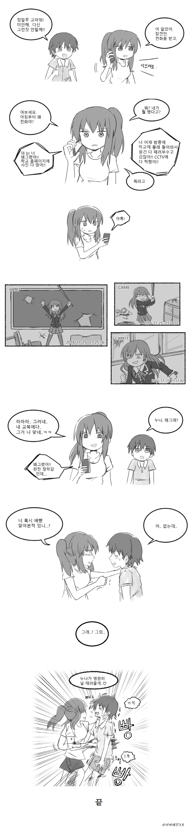 여장하다 누나한테 걸리는 만화 :: 웃긴대학 만화