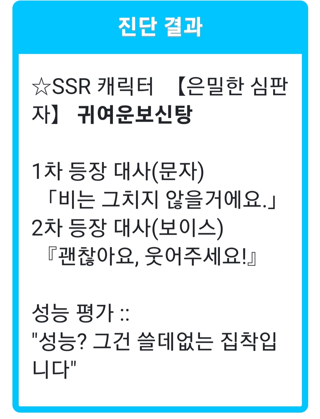 떡밥 가챠등장씬 :: 웃긴대학 만화