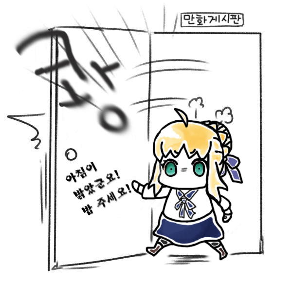 아침을 여는 호구왕! :: 웃긴대학 만화