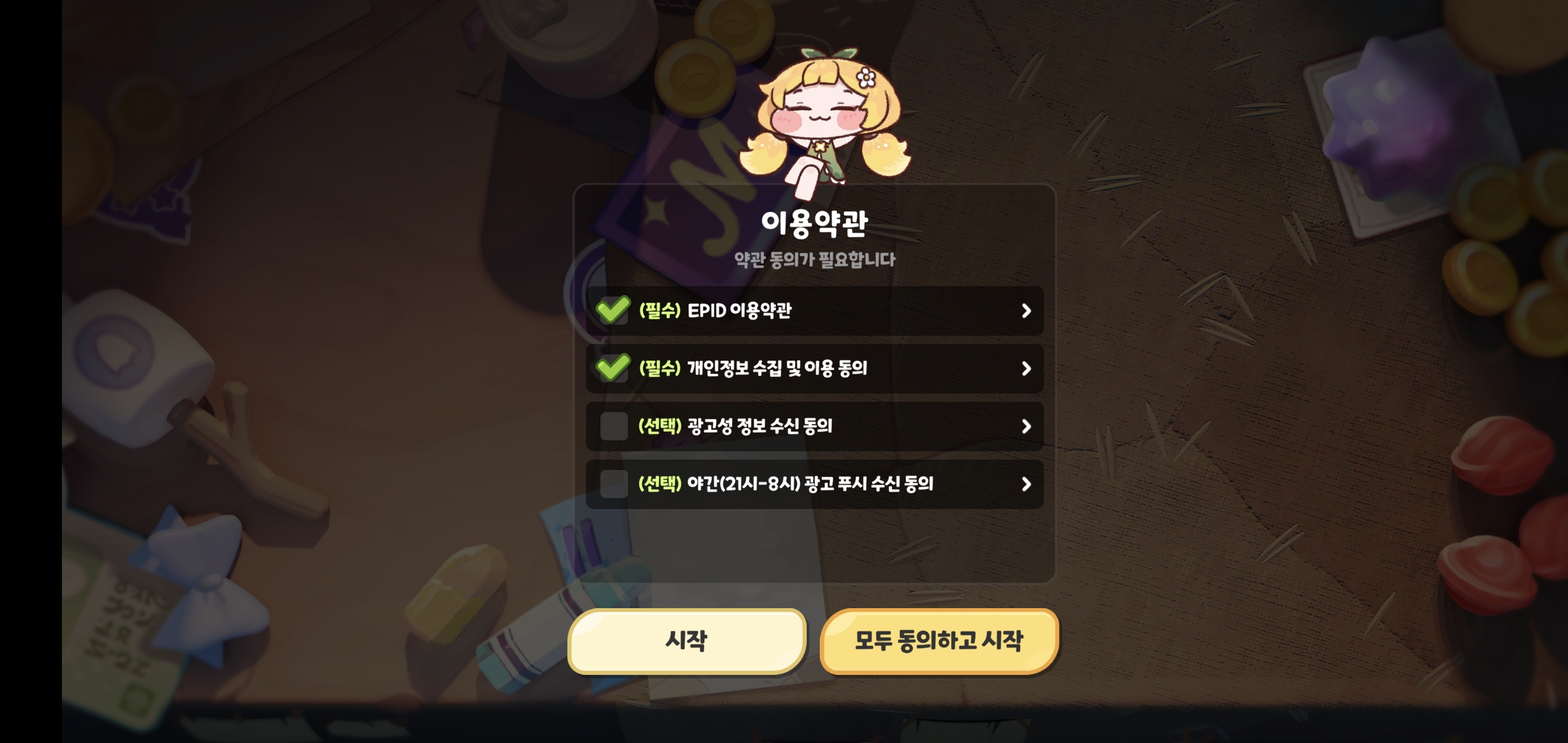 .트릭컬을 시작했사와요