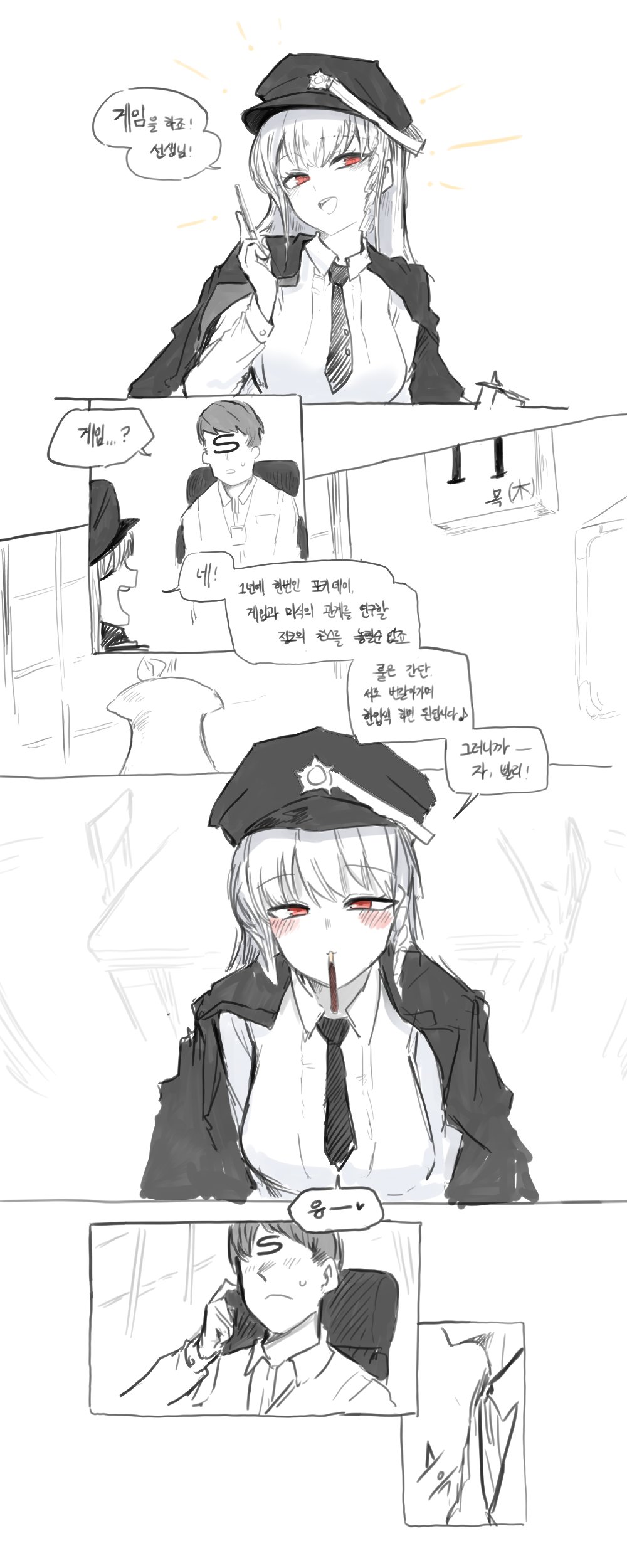 하루나랑 빼빼로게임 하는 만화