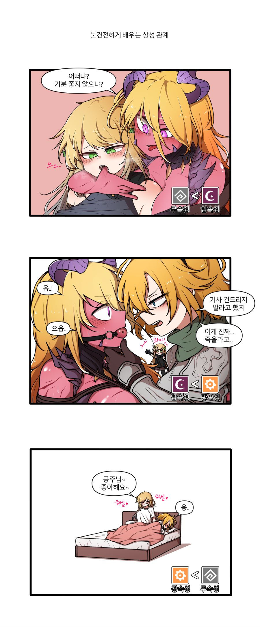 가테 불건전한 상성관계