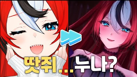 버튜버 누나가 돼버린 땃쥐?!