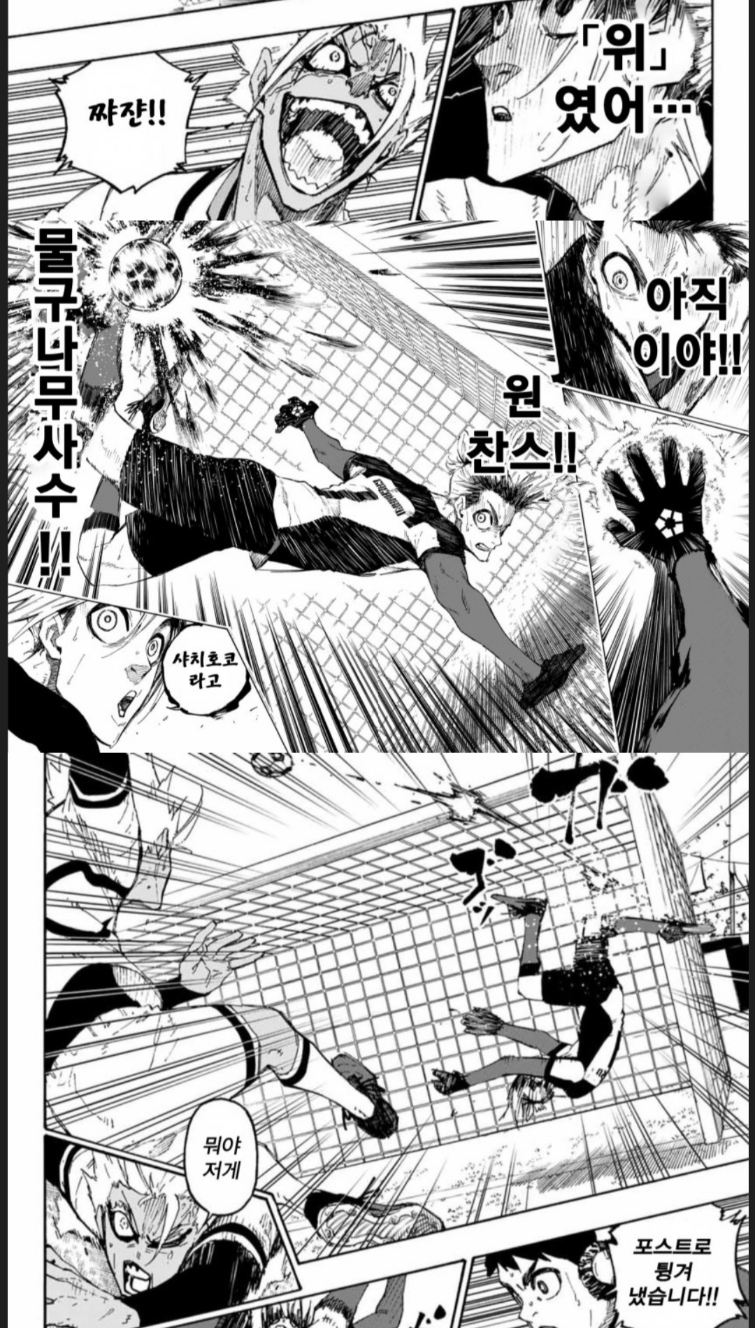 스포 블루 락 135화 와 가가마루