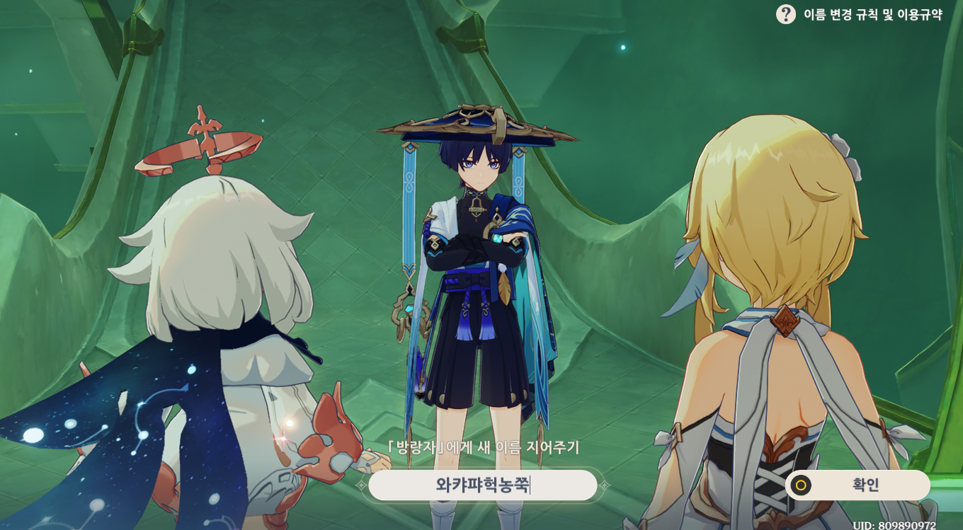 원신 방랑자이름지어줄건데추천좀