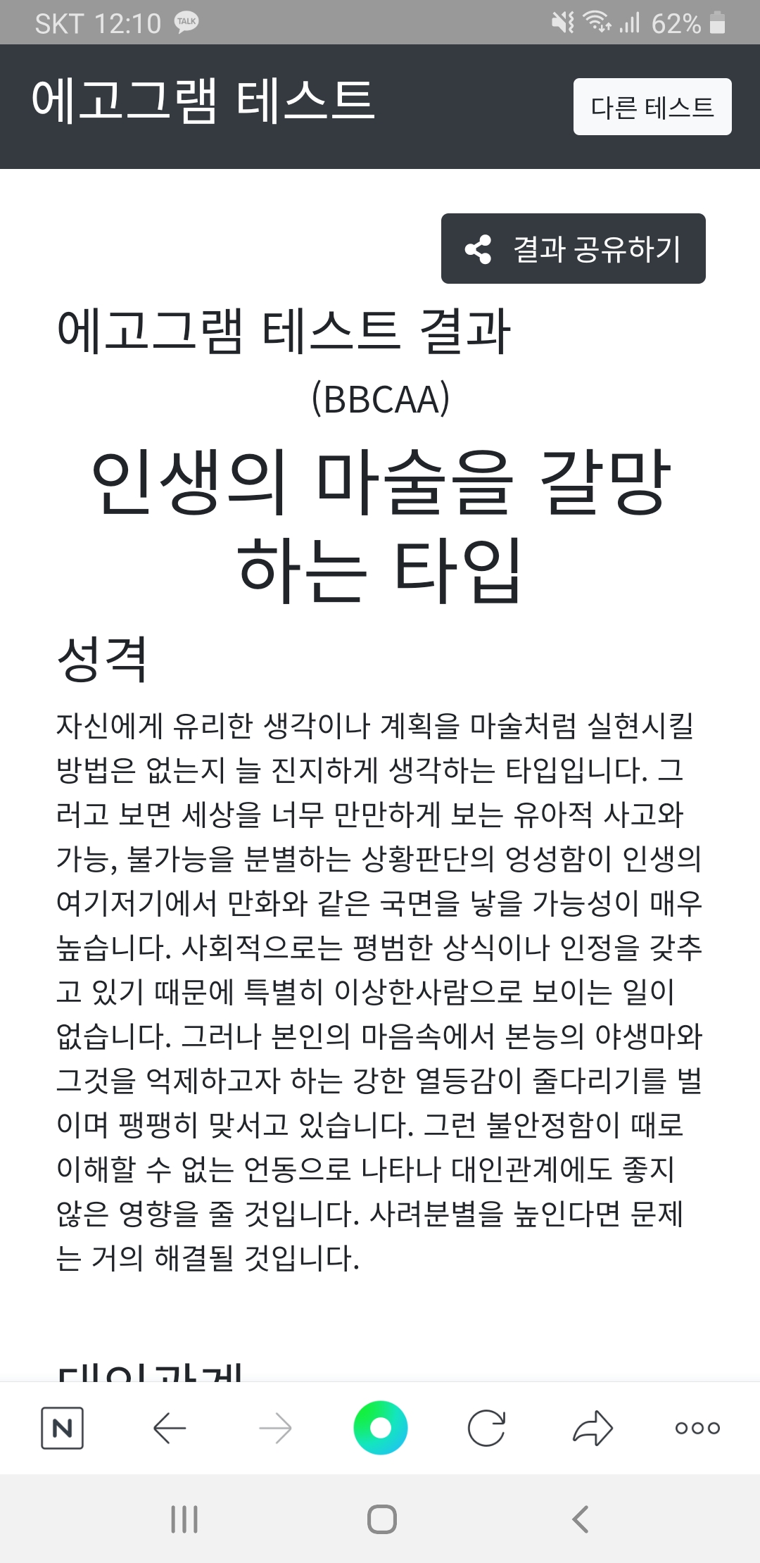 에고그램 괜히 했나 뼈가 아픔..