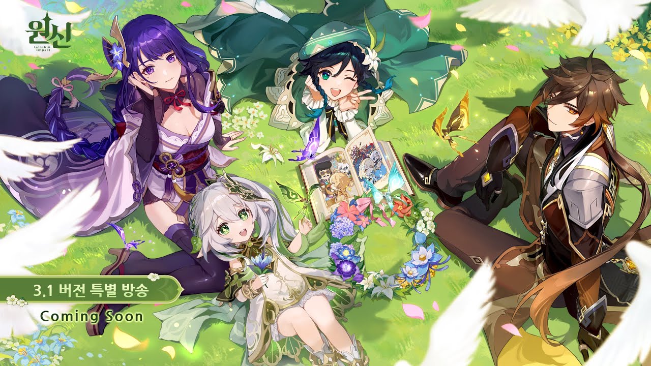 공식...원신 4신 일러스트