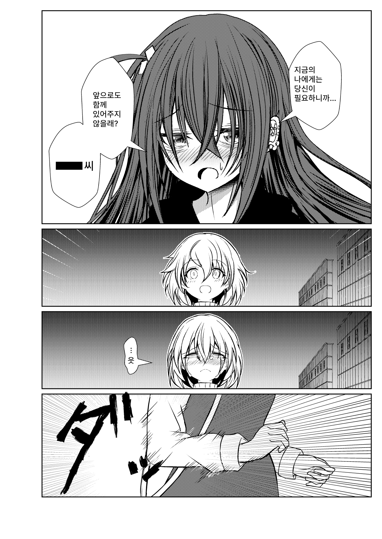 봇치 아이시발이거후속편잇엇네ㅋㅋ :: 웃긴대학 만화