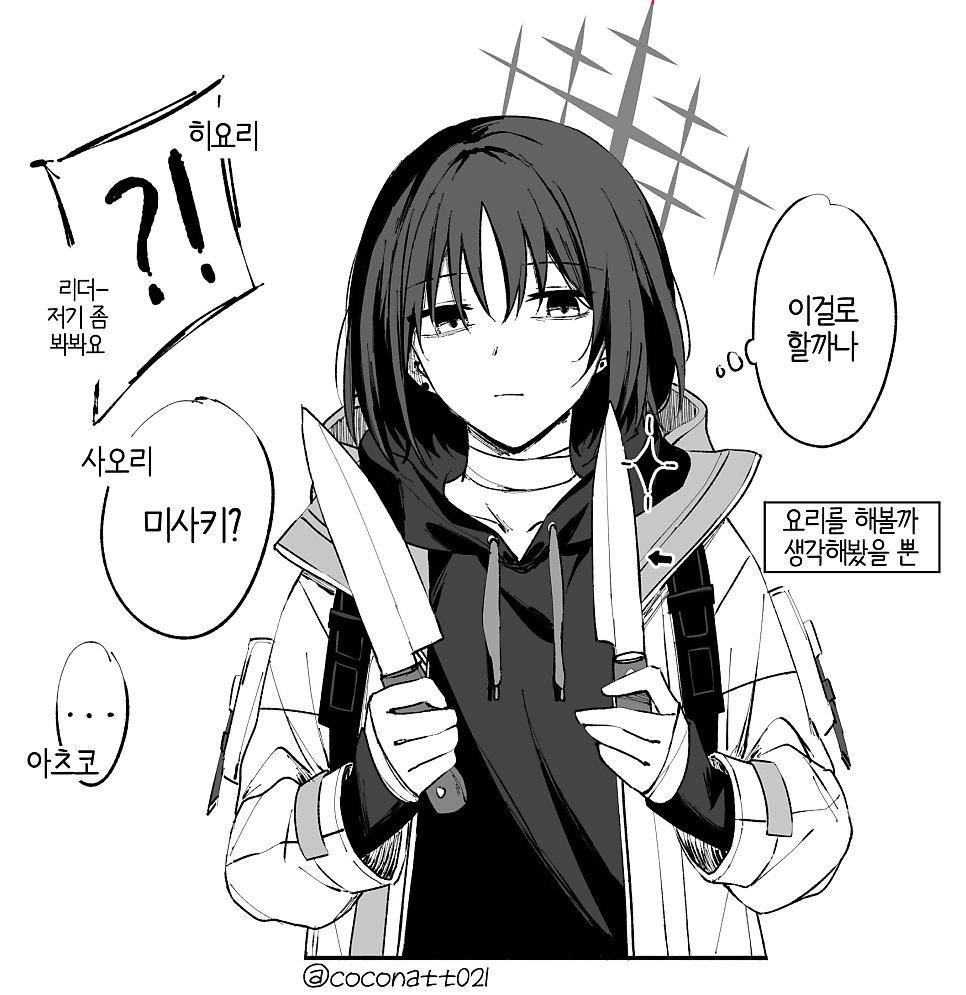 칼 고르는 미사키